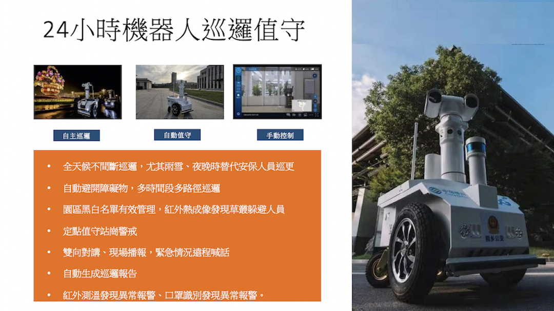 I&T Solution - Mobile Patrol Robot for Temperature Measurement and Mask ...