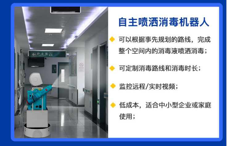 I&T Solution - Robot for Detecting Temperature 2020-03-3