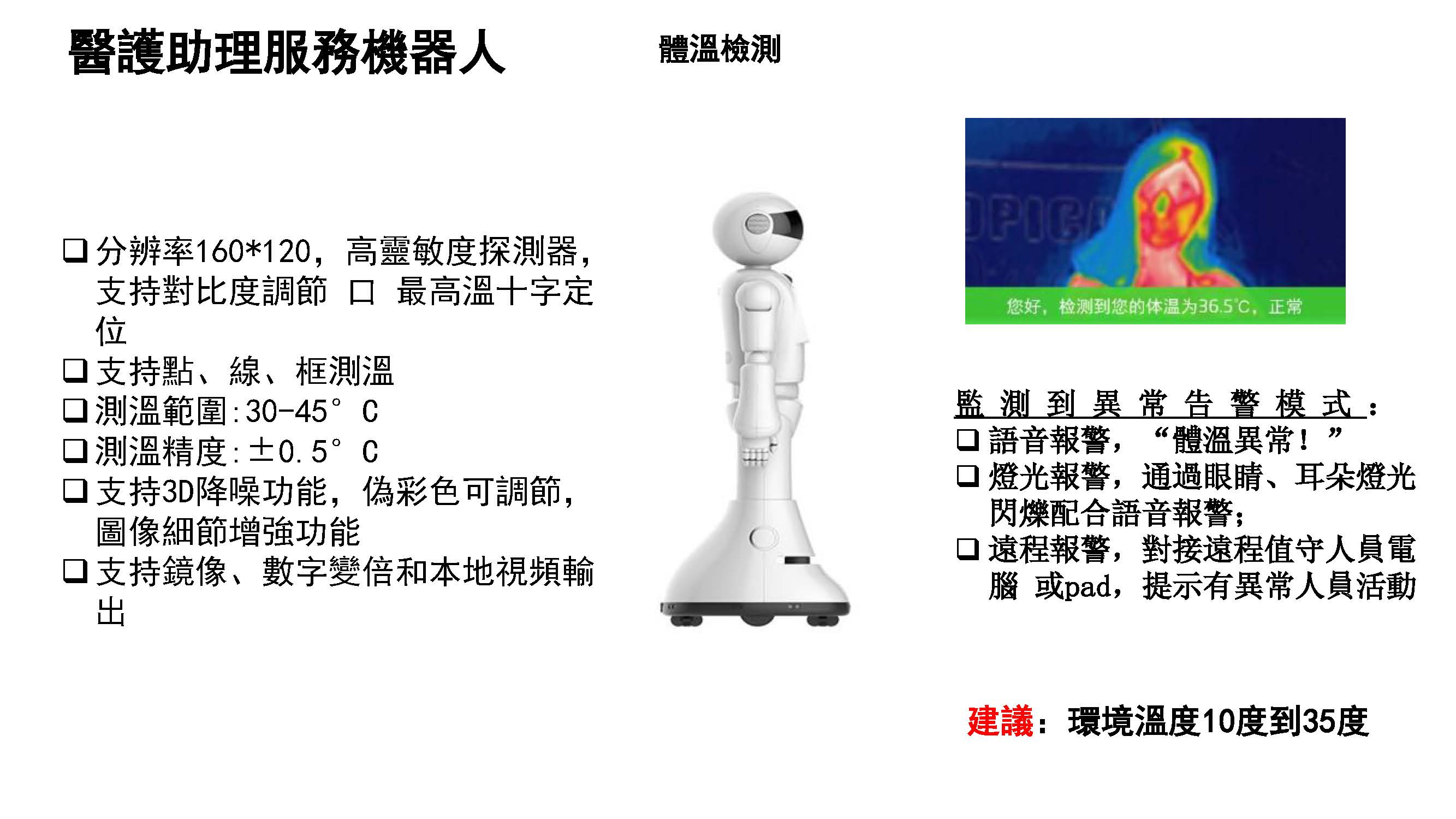 I&T Solution - Temperature Measurement Robot 2020-05-7